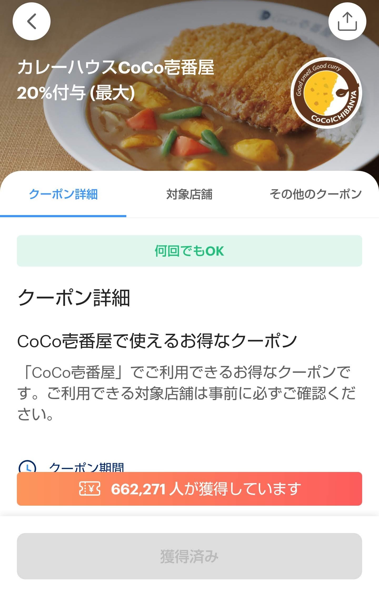 PayPayを使ってお得に「CoCo壱番屋」のカレーを食べよう！！ | TDつれづれ日記